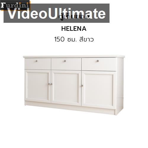 ตู้เก็บของ FURDINI HELENA 150 ซม. สีขาว