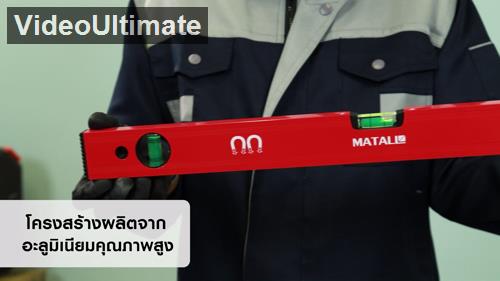 ระดับน้ำอะลูมิเนียมแถบแม่เหล็ก MATALL BOX 24 นิ้ว