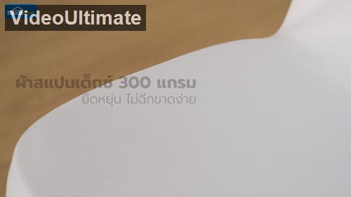 ผ้าคลุมเก้าอี้สำเร็จรูป FURDINI SPENDEX-FINELY สีขาว