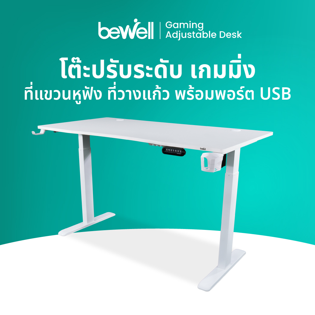 โต๊ะเกมมิ่งปรับระดับไฟฟ้า BEWELL TBS05-140 ACC05-WH 140 ซม. สีขาว