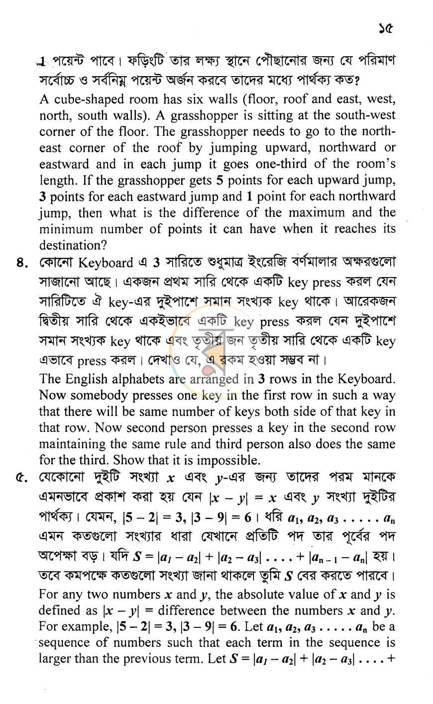 গণিত অলিম্পিয়াড প্রশ্ন উত্তর PDF (সর্বশেষে পরীক্ষা) | গণিত অলিম্পিয়াড ...