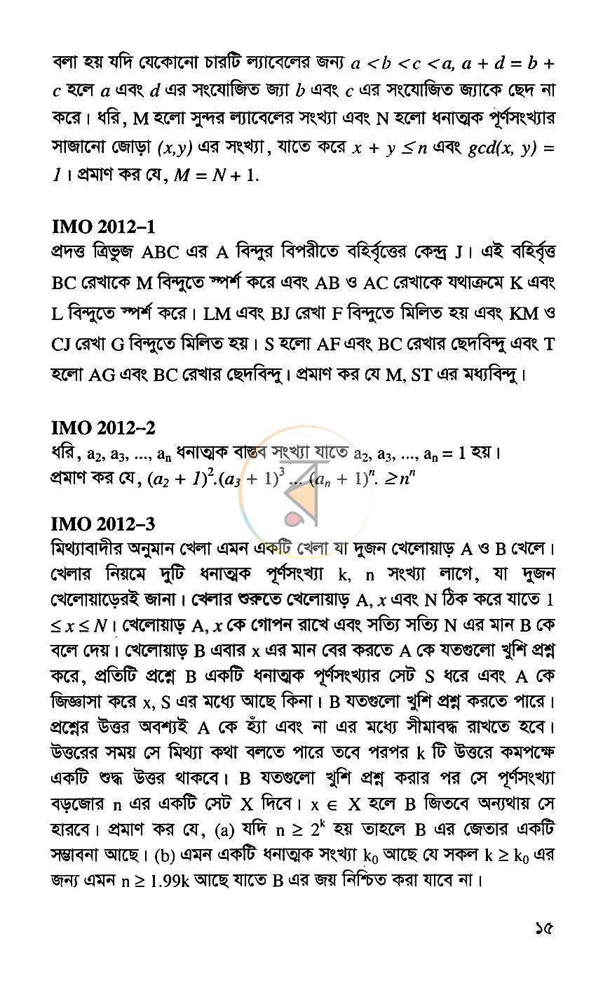 গণিত অলিম্পিয়াড প্রশ্ন উত্তর PDF (সর্বশেষে পরীক্ষা) | গণিত অলিম্পিয়াড প্রাক মূল্যায়ন প্রশ্ন ...