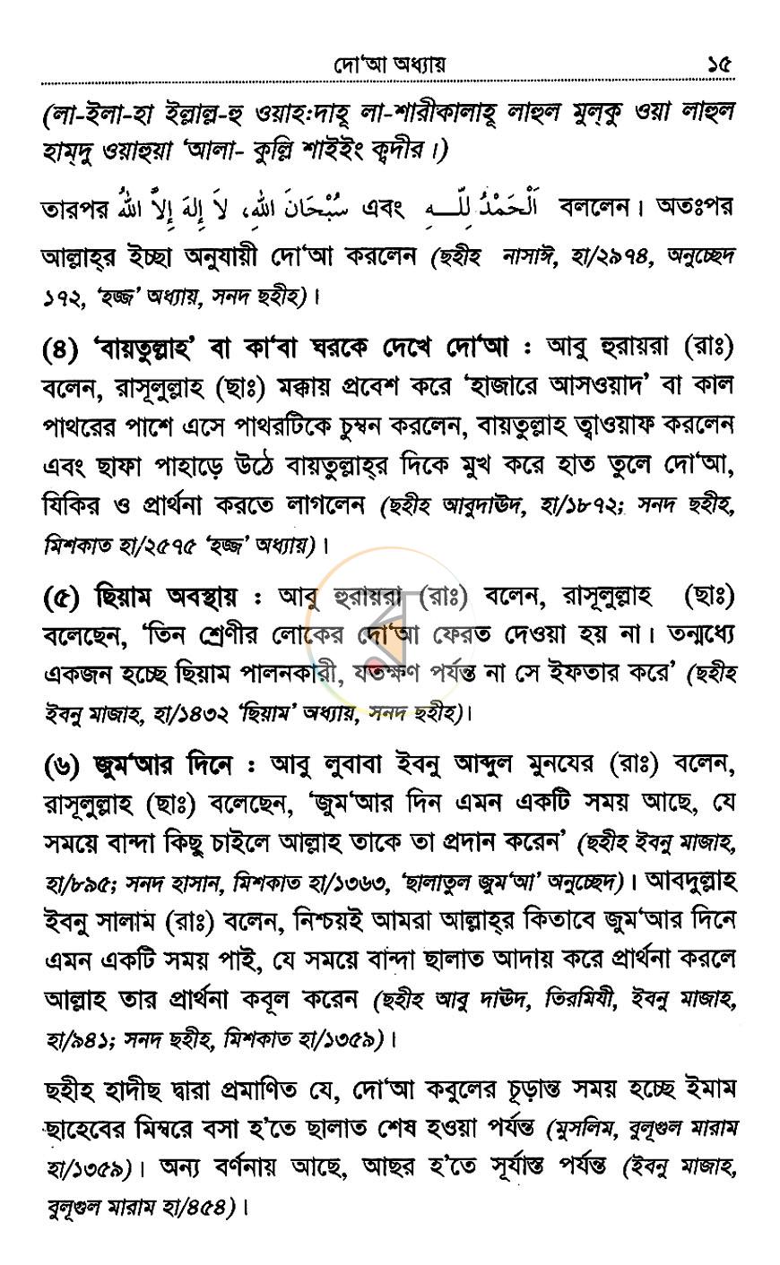 সবগুলো দরুদ শরীফ pdf Download (All) - Bangla Pdf Book Download | Free ...