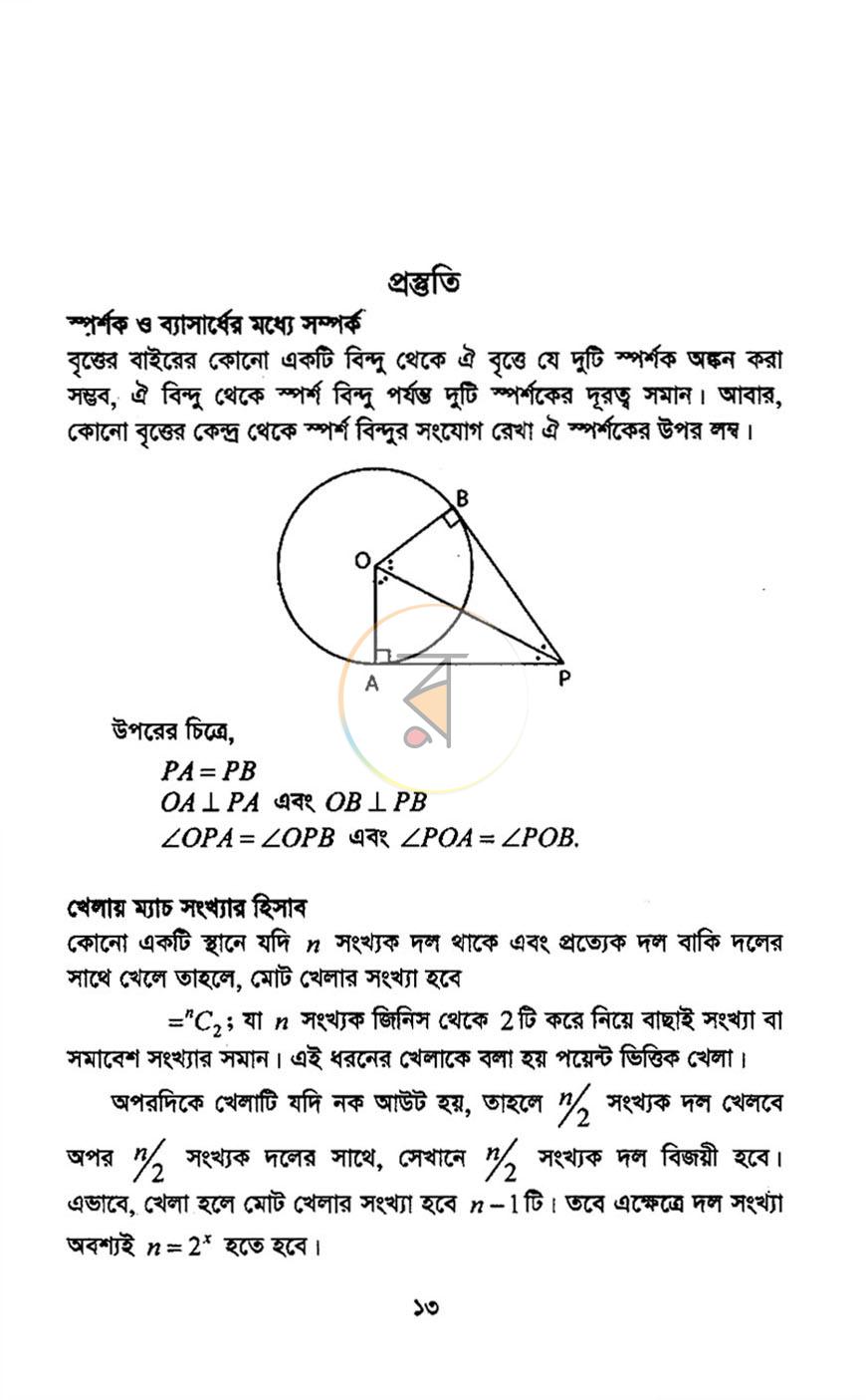 Bdmo প্রস্তুতি pdf download | Math Olympiad Books Pdf - Bangla Pdf Book ...