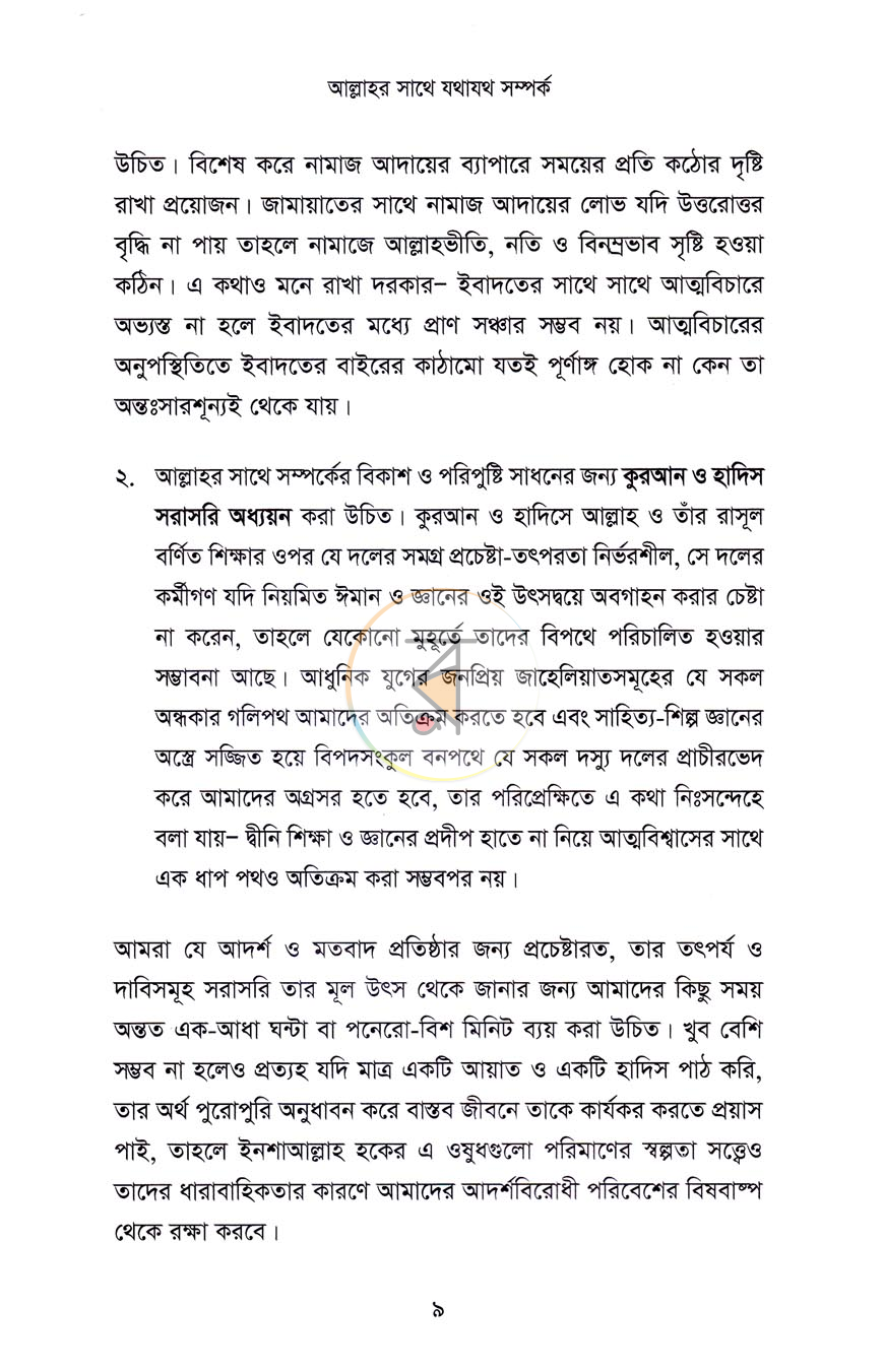 চরিত্র গঠনের মৌলিক উপাদান বই pdf Download - Bangla Pdf Book Download ...