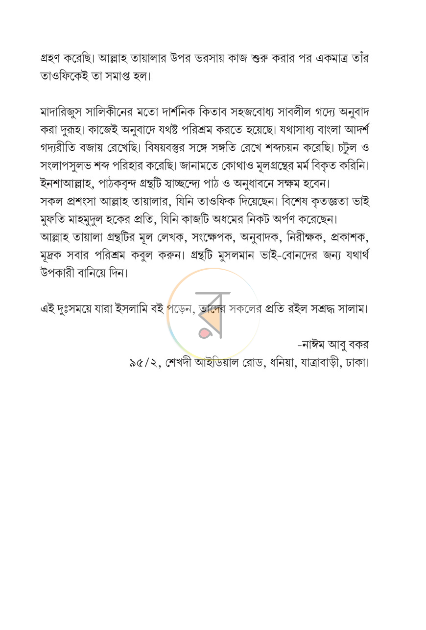 মাদারিজুস সালেকীন বই pdf Download - Bangla Pdf Book Download | Free ...