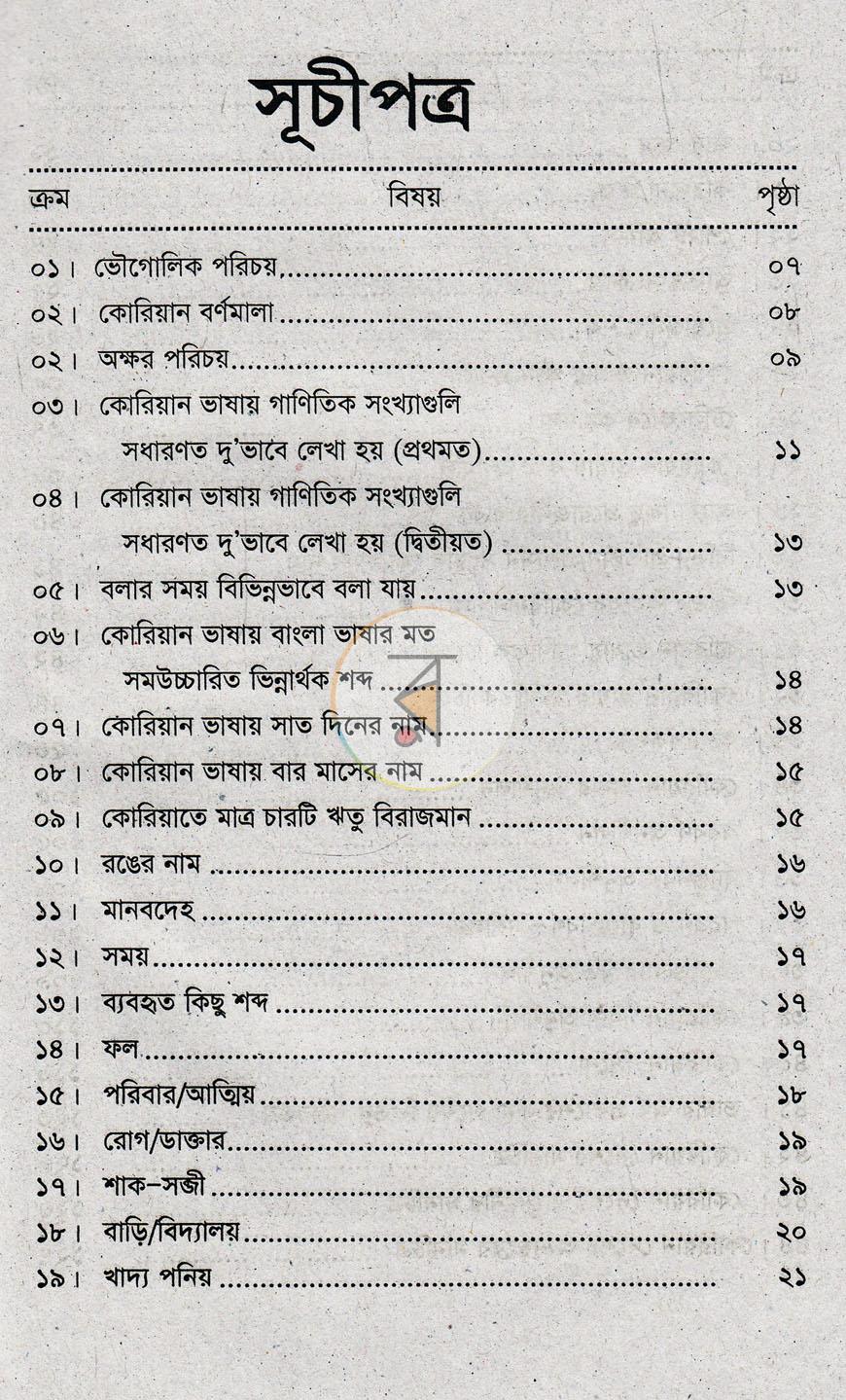 korean basic book bangla pdf Download (Full) - কোরিয়ান ভাষা শিক্ষার বই ...