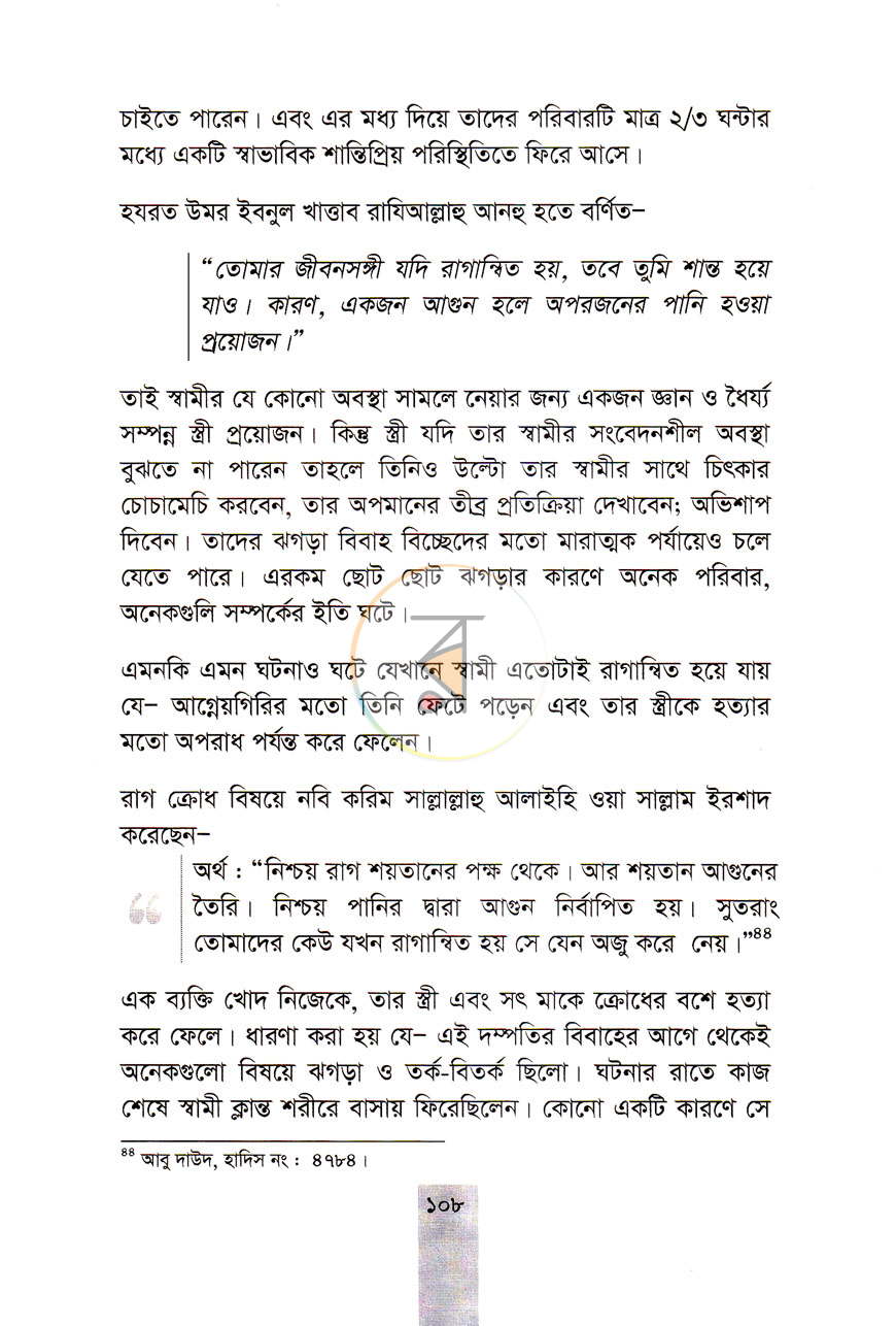 দ্যা কেয়ারিং ওয়াইফ pdf Download - the caring wife book pdf - Bangla ...