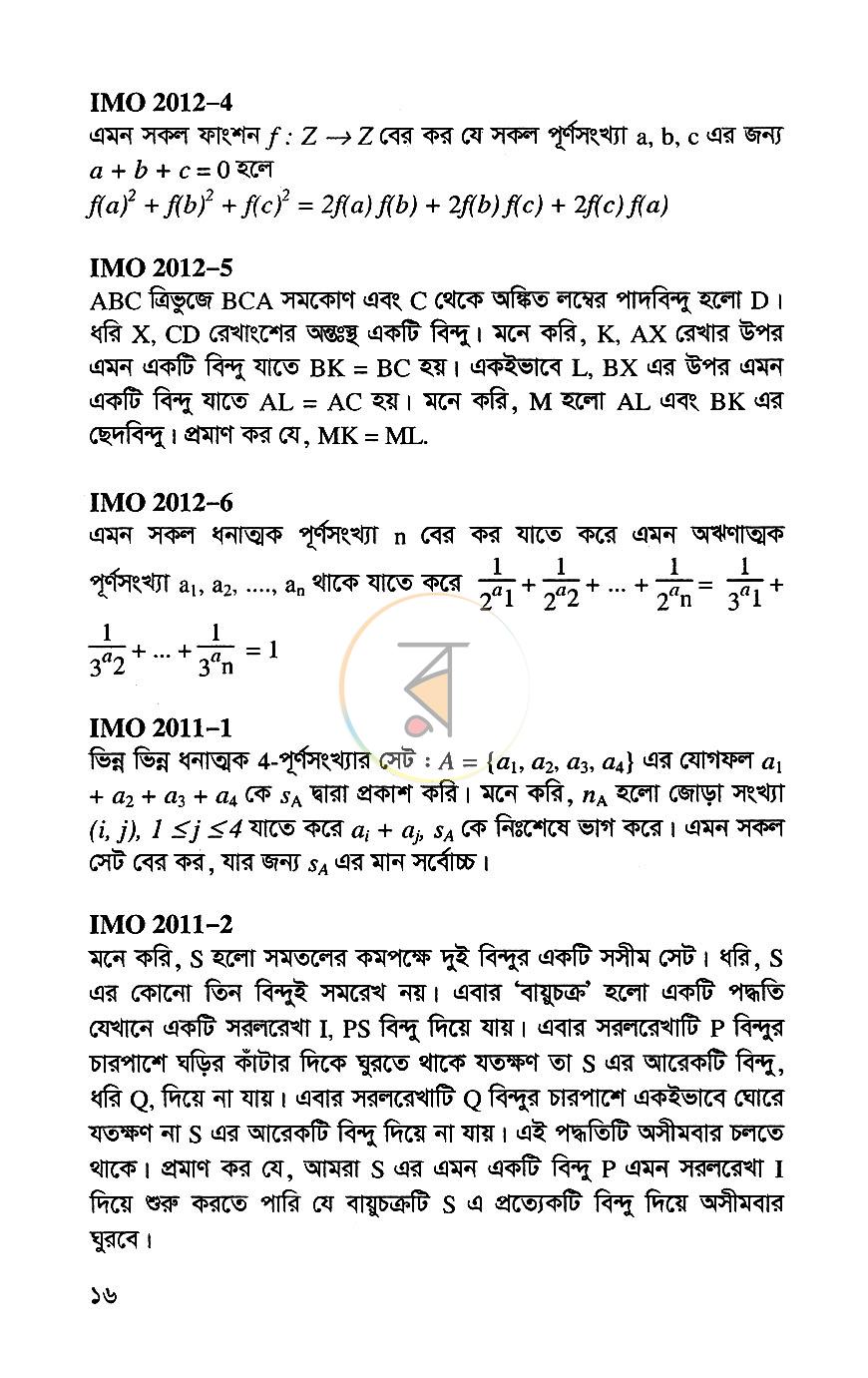 গণিত অলিম্পিয়াড প্রশ্ন উত্তর PDF (সর্বশেষে পরীক্ষা) | গণিত অলিম্পিয়াড ...