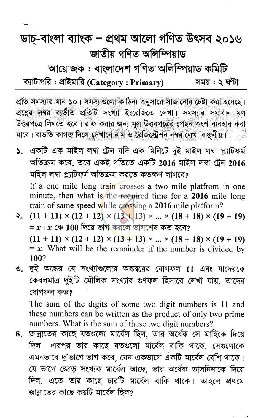 গণিত অলিম্পিয়াড প্রশ্ন উত্তর PDF (সর্বশেষে পরীক্ষা) | গণিত অলিম্পিয়াড ...