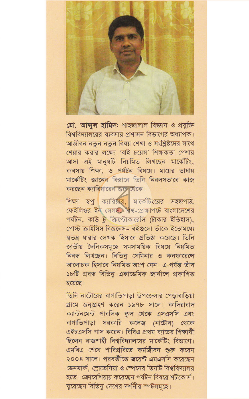 মস্তিষ্কের মালিকানা PDF Download (সম্পূর্ণ) - moshtishker malikana book ...