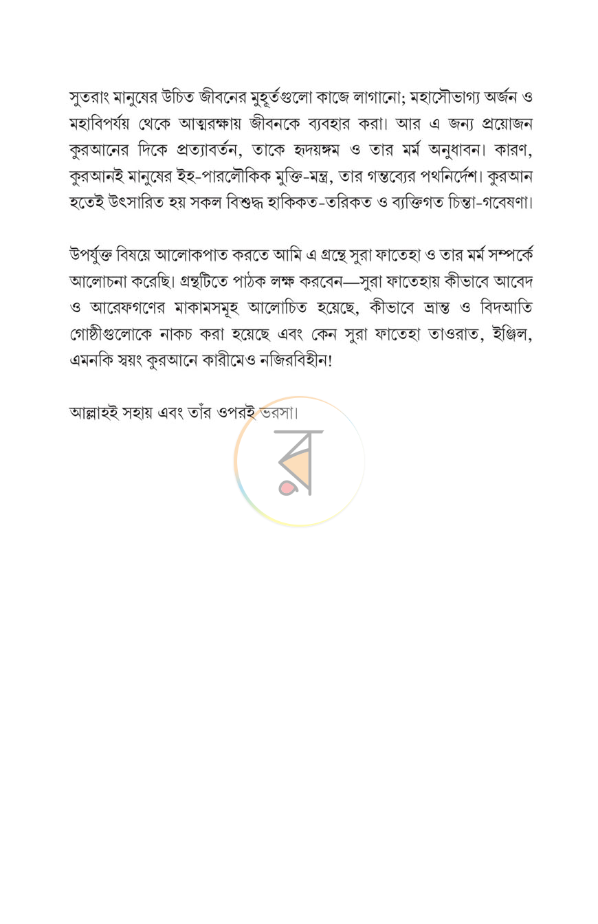 মাদারিজুস সালেকীন বই pdf Download - Bangla Pdf Book Download | Free ...