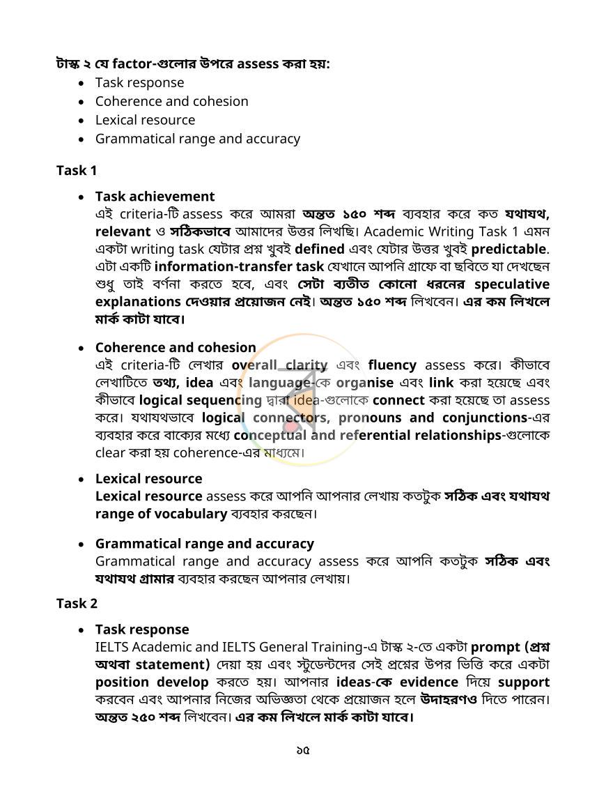 ঘরে বসে ielts প্রস্তুতি pdf Book (Download) : ghore boshe ielts ...