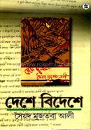 দেশে বিদেশে: সৈয়দ মুজতবা আলী - Deshe Bideshe: Sayed Mujtaba Ali | Rokomari.com