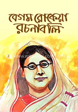 বেগম রোকেয়া রচনাবলি: বেগম রোকেয়া সাখাওয়াত হোসেন - Begum Rokea ...