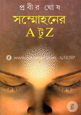 সম্মোহনের এ টু জেড: প্রবীর ঘোষ - Sommohoner A to Z: Prabir Ghosh ...