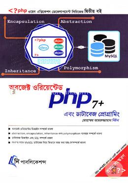 অবজেক্ট ওরিয়েন্টেড পিএইপি ৭ এবং ডাটাবেজ প্রোগ্রামিং: মোঃ কামরুজ্জামান ...