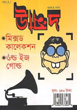 উন্মাদ: আহসান হাবীব (কার্টুনিস্ট) - Unmad: Ahsan Habib (Cartoonist ...