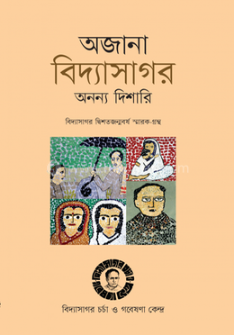 অজানা বিদ্যাসাগর অন্যান্য দিশারী: লোক সেবা শিবির - Ajana Vidyasagar ...