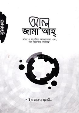 আল জামা’আহ্: শাইখ হারুন হুসাইন - Al Jama'Ah: Shaikh Harun Husain ...