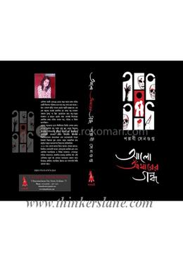 আলো আধারের গন্ধ: পল্লবী সেনগুপ্ত - Alo Adharer Gondho: Pallavi Sengupta ...