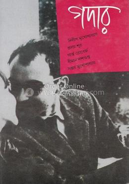 গদার: গাস্তঁ রোবের্জ - Godard: Gaston Roberge | Rokomari.com