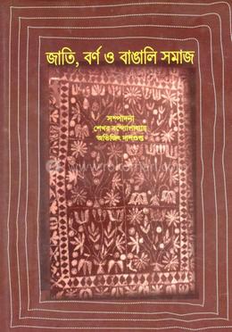 জাতি, বর্ণ ও বাঙালি সমাজ: অভিজিৎ দাসগুপ্ত - Jati, Varna O Bangali Samaj ...