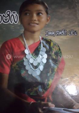 কাবিল: রনজিত চাকমা - KABIL: Ranjit Chakma | Rokomari.com