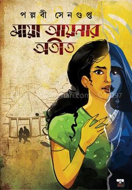 মায়া আয়নার অতীত: পল্লবী সেনগুপ্ত - Maya Aynar Otit: Pallavi Sengupta ...