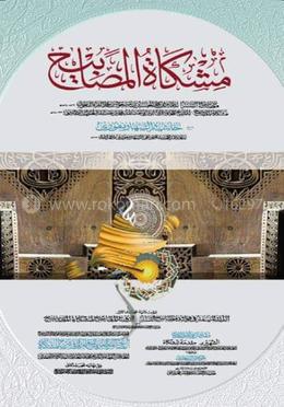 মেশকাতুল মাসাবিহ (১ম খণ্ড) - Meshkatul Masabih (1st Volume) | Rokomari.com