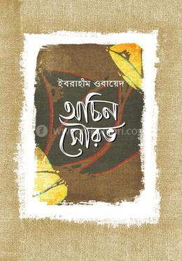 অচিন সৌরভ : ইবরাহীম ওবায়েদ - Ochin Shourov: Ibrahim Obayed | Rokomari.com