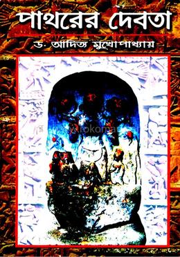 পাথরের দেবতা: ড. আদিত্য মুখোপাধ্যায় - Pathorer Debota: Dr. Aditto ...