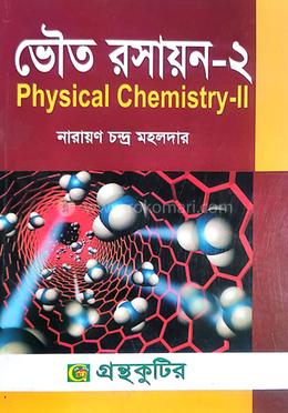 ভৌত রসায়ন-২ (২২২৮০১) বিএসসি (অনার্স) রসায়ন দ্বিতীয় বর্ষ রসায়ন বিভাগ: গ্রন্থ কুটির - Physical ...