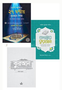 কুরআন পড়া, জানা, এবং বোঝার রকমারি কালেকশন: আদিল মুহাম্মদ খলিল - Quran ...