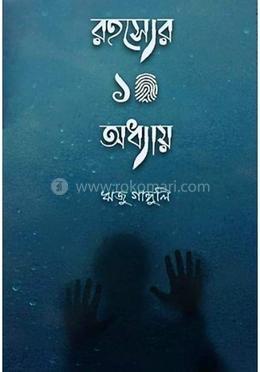 রহস্যের ১০ অধ্যায়: ঋজু গাঙ্গুলী - Rahashyer 10 Adhyay: Riju Ganguly ...