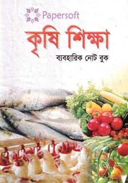 মাধ্যমিক কৃষি শিক্ষা (ব্যবহারিক নোট বুক): পেপারসফট প্রকাশনী - Secondary ...