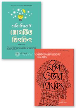 থিংকিং প্যাকেজ: ডেরিক হাওয়েল - Thinking Package: Derrick Howell ...