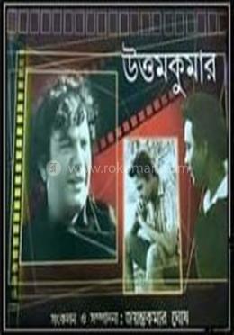 উত্তমকুমার: জয়ন্ত কুমার ঘোষ - Uttamkumar: Jayanta Kumar Ghosh | Rokomari.com