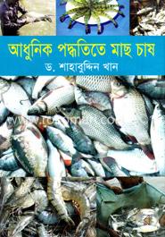 আধুনিক পদ্ধতিতে মাছ চাষ: ড. শাহাবুদ্দিন খান - Adhunik Poddhotite Mach ...