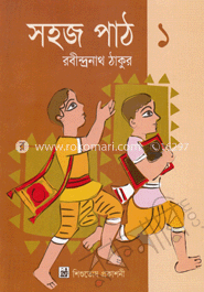 সহজ পাঠ-১: রবীন্দ্রনাথ ঠাকুর - Sohoj Path-1: Rabindranath Tagore ...