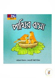 পাখির বাসা - সব্যসাচী মিস্ত্রী | Buy Pakhir Basa - Sobbosachi Mistri ...