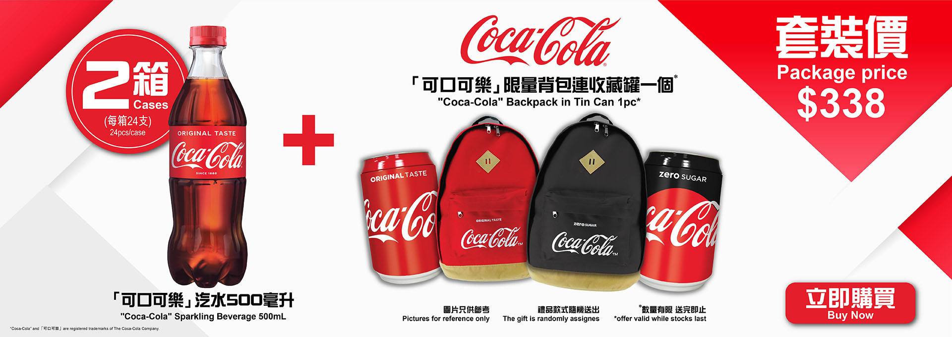 Household Front Page | Swire Coca-Cola eShop