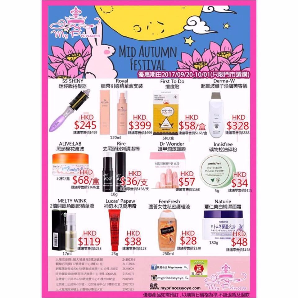 My Princess : 中秋超抵優惠 | POPsale