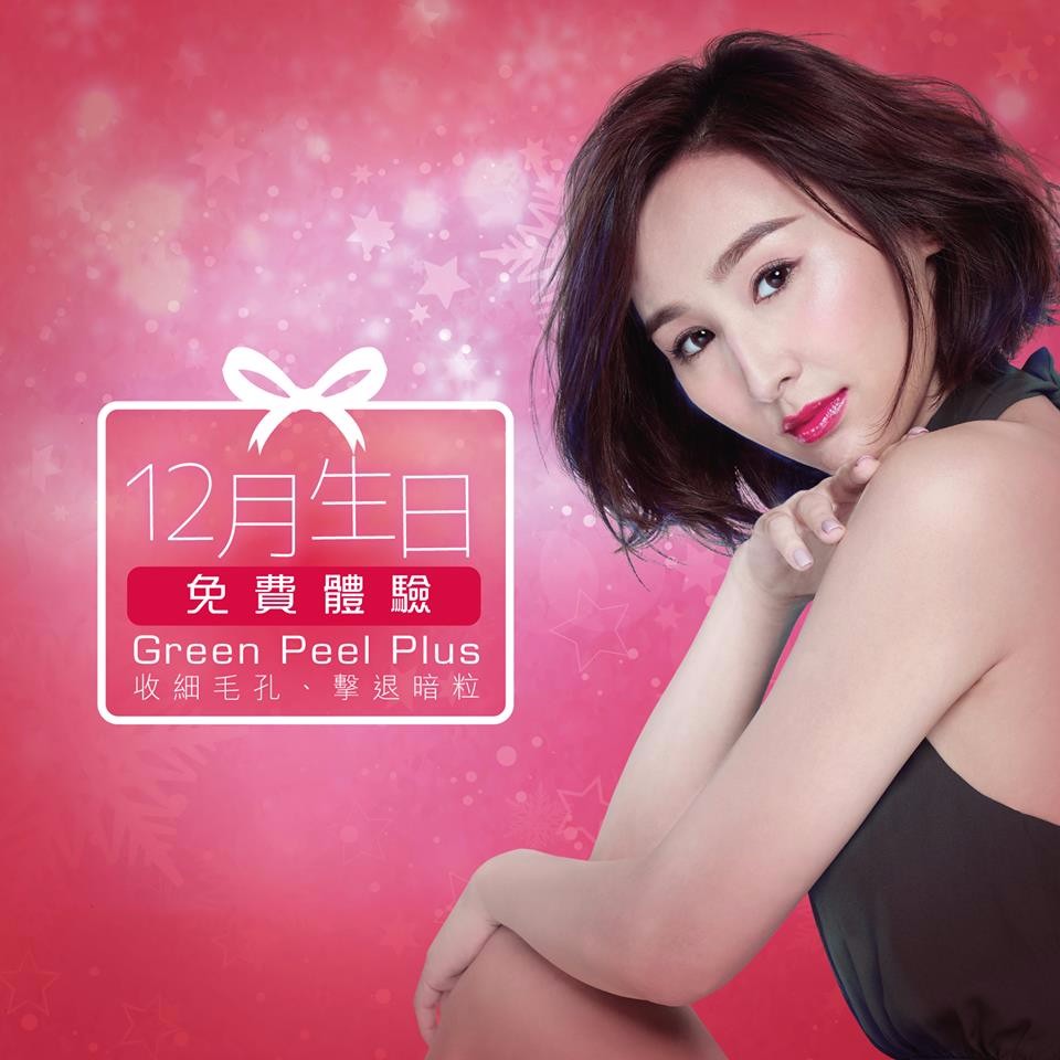 You Beauty : 12月生日免費體驗【Green Peel Plus】 | POPsale