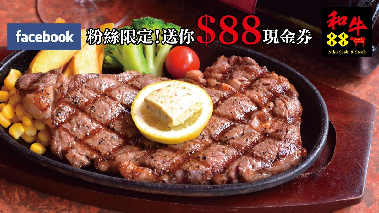 和牛 88 : $88 現金券 | POPsale