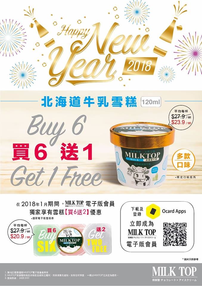 MILK TOP : 雪糕買 6 送 1 優惠 | POPsale