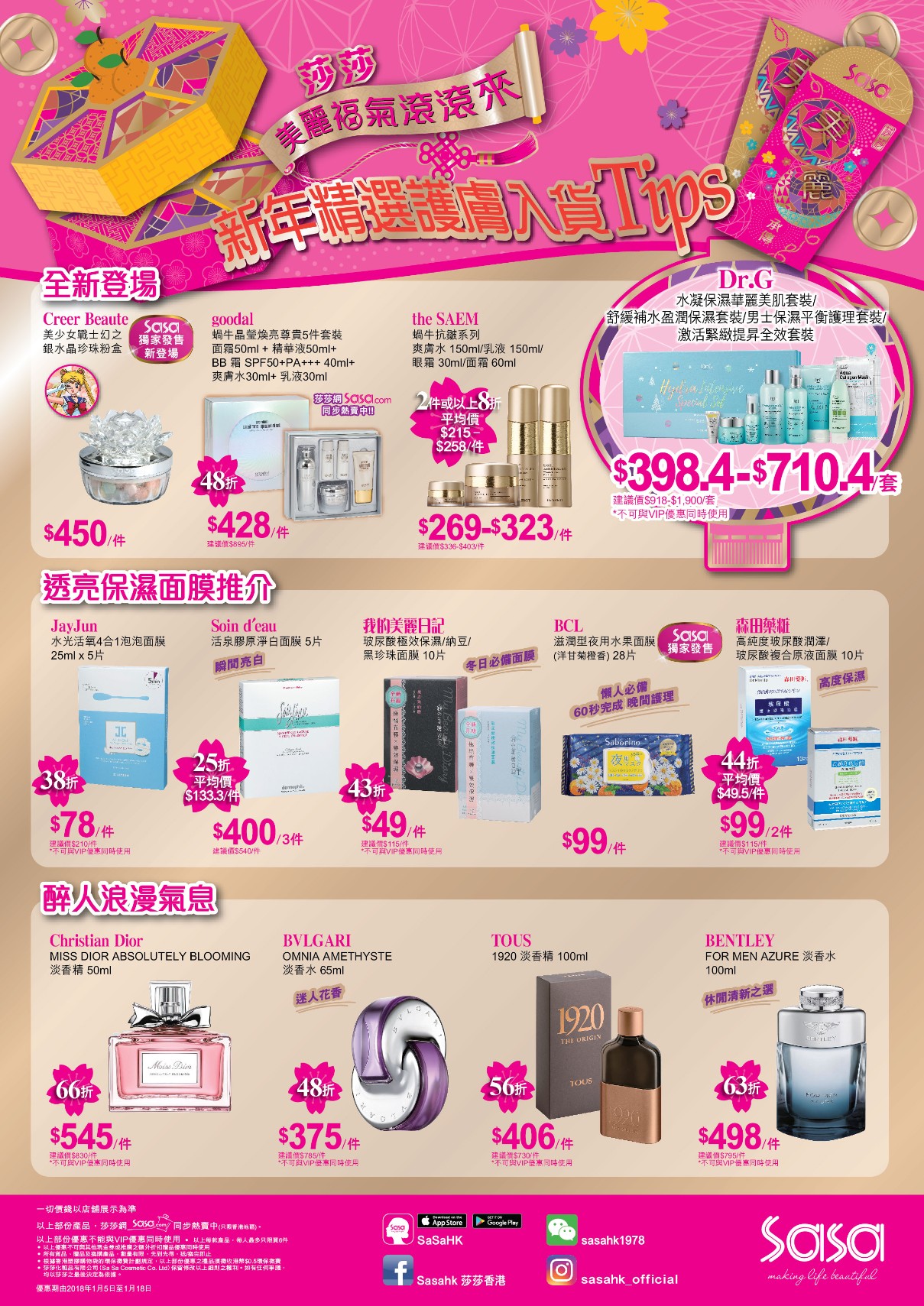 莎莎 : 指定護膚產品低至44折 | POPsale