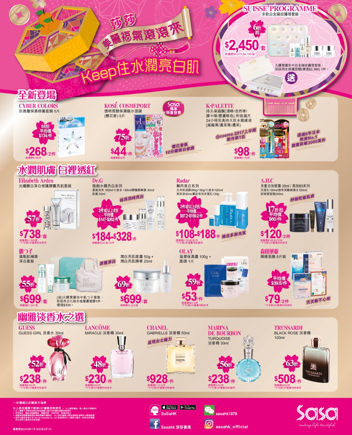 莎莎 : 指定護膚品低至55折 | POPsale