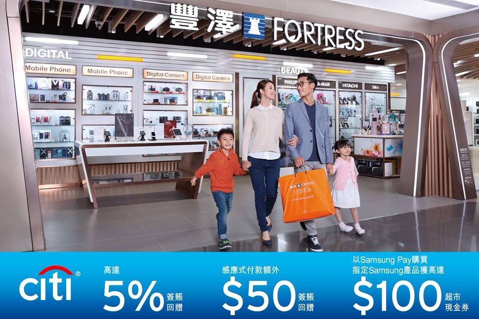 豐澤 : Citi 信用卡購物優惠 | POPsale