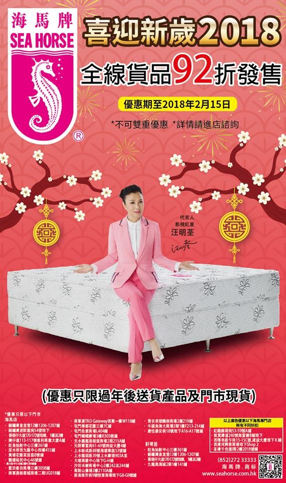 海馬牌 : 全線貨品92折 | POPsale